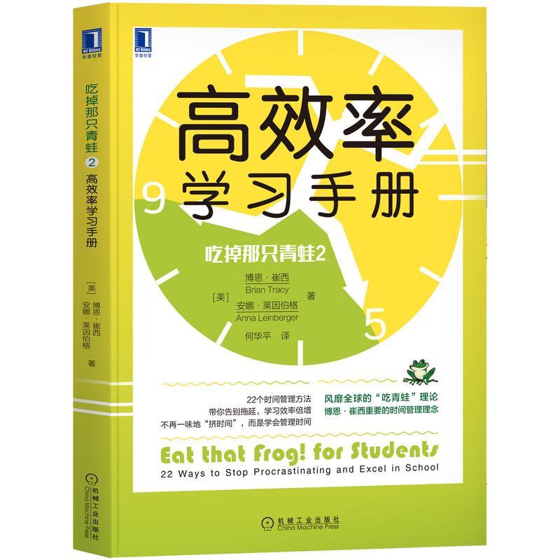 吃掉那只青蛙2：高效率学习