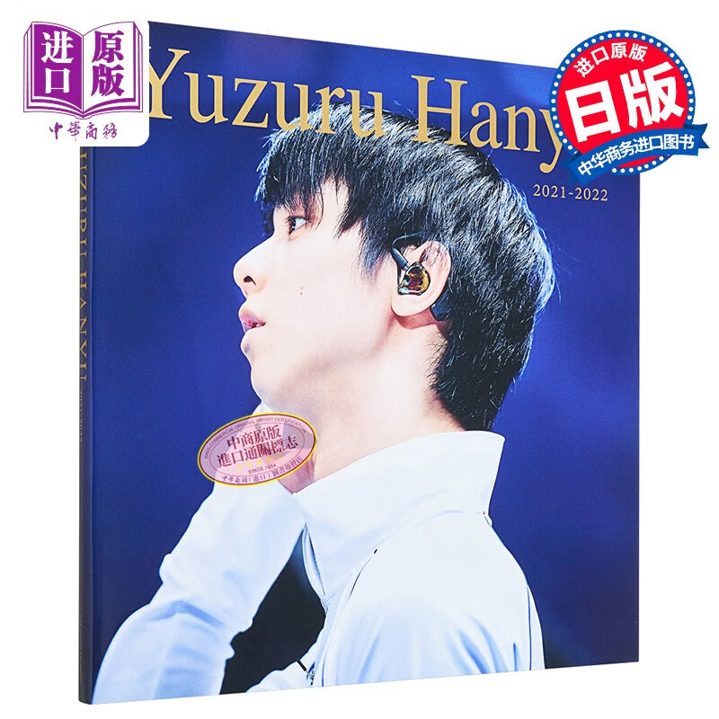 羽生结弦写真集2021-2022 限定封面版+特典文件夹 矢口亨 日文原版 羽生結弦2021-2022东贩限定版