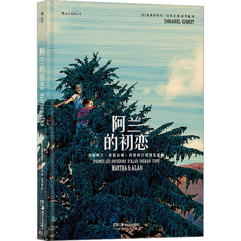 阿兰的初恋 图书
