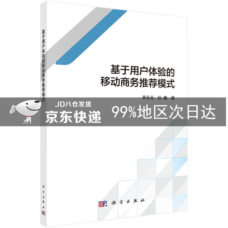 基于用户体验的移动商务推荐模式