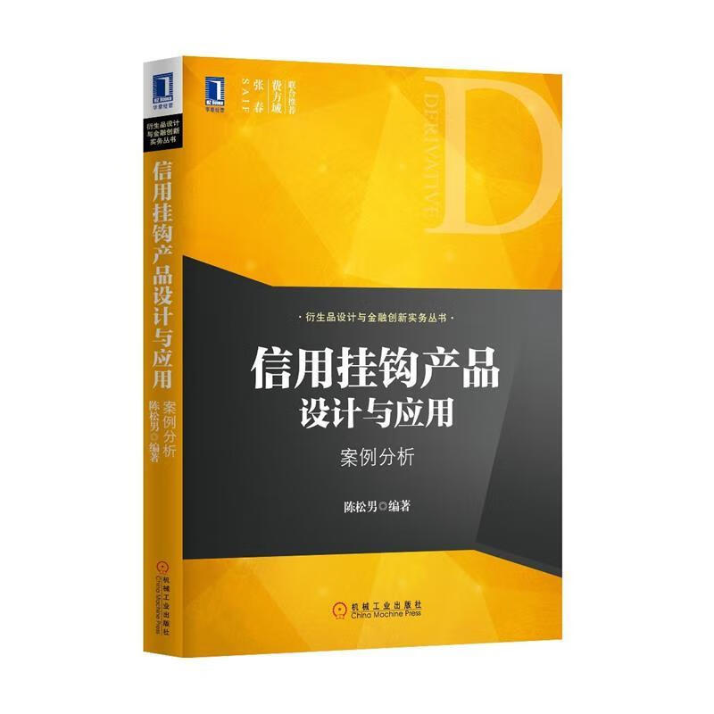 信用挂钩产品设计与应用