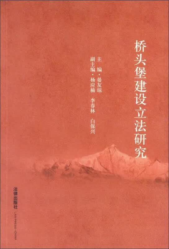 建设立法研究【好书，下单速发】
