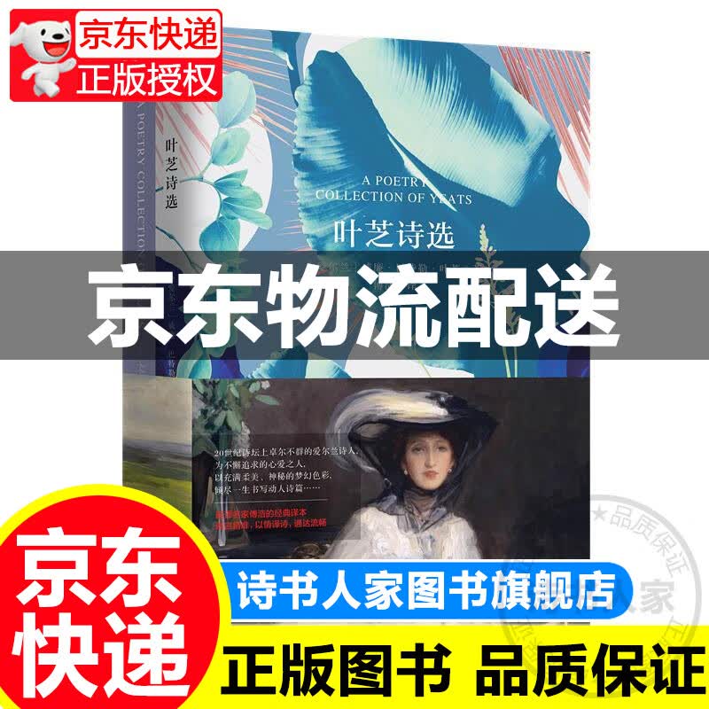 叶芝诗选(中英文)/名家名译双语