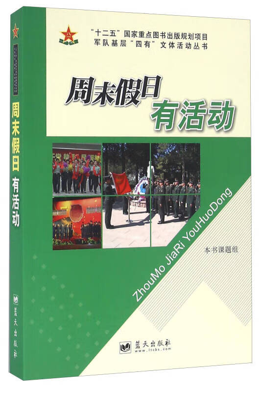 周末假日有活动【好书】