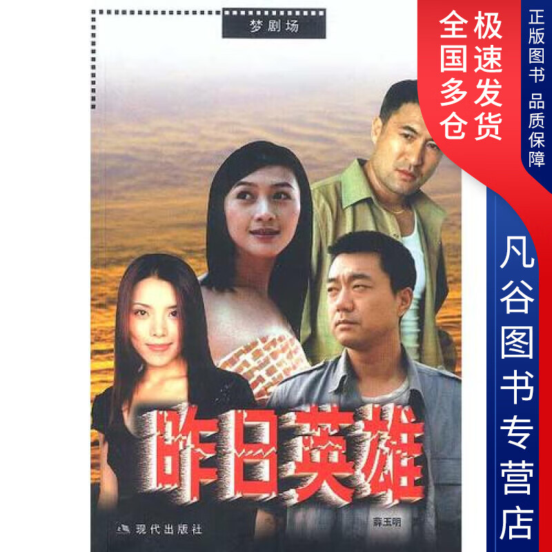 【书】昨日英雄