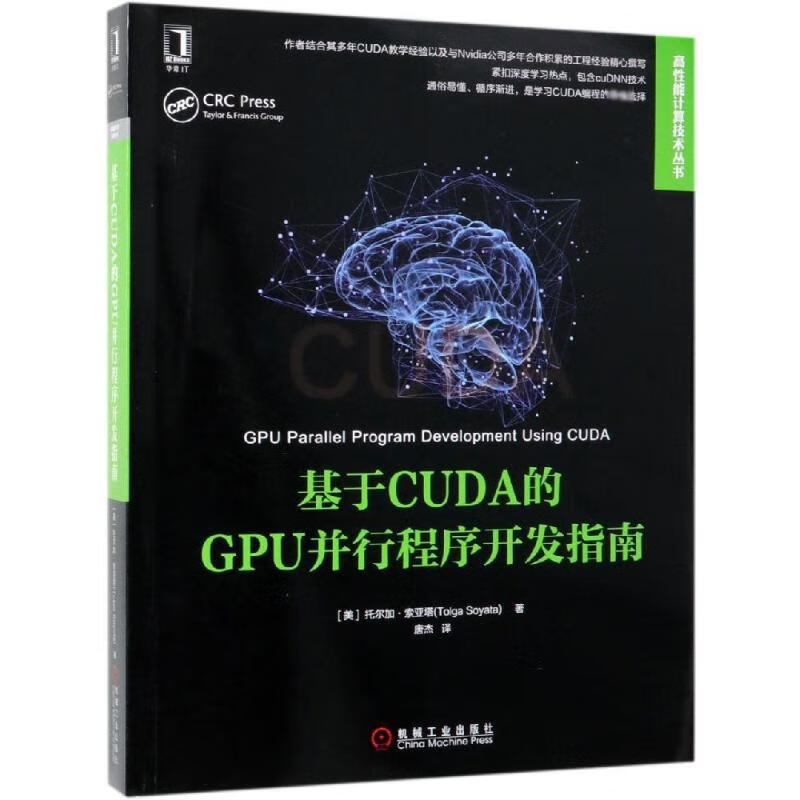 基于CUDA的GPU并行程序开发指南