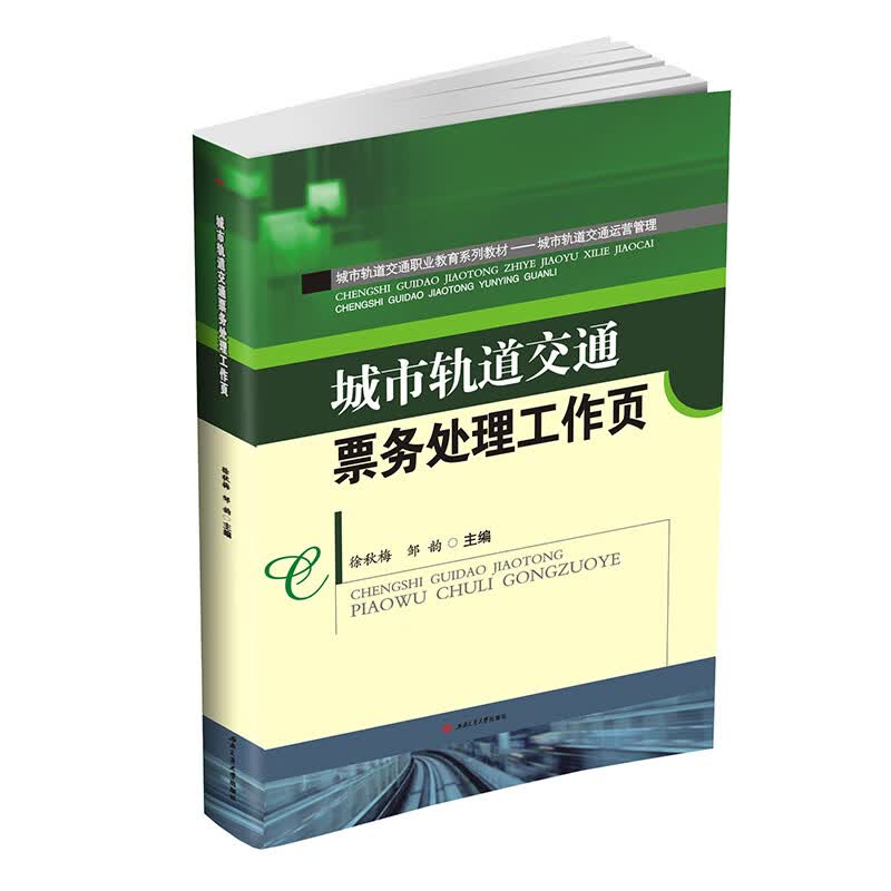 城市交通处作页  城市交通  交通