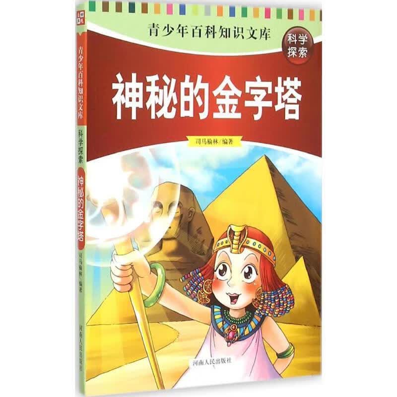 神秘的金字塔