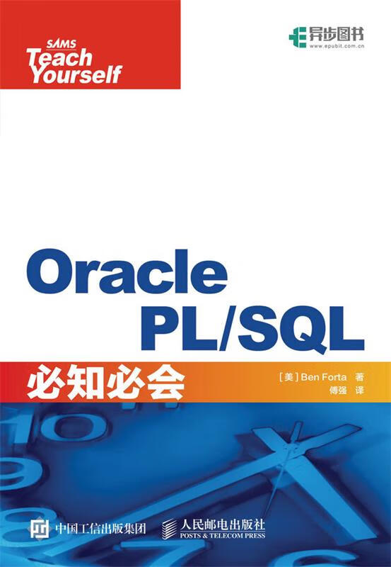 Oracle PL SQL必知必会【，放心购买】