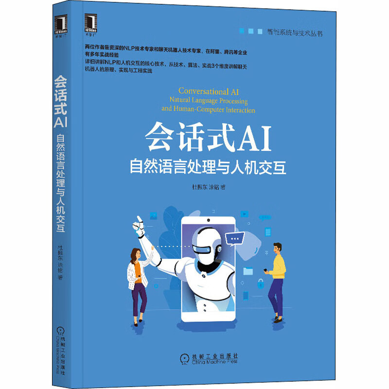 会话式AI 自然语言处理与人机交互