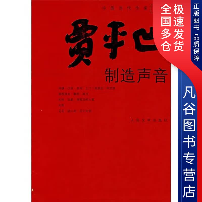 【书】制造声音