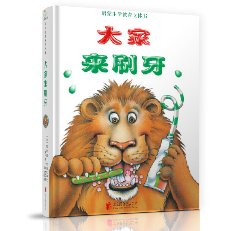 大家来刷牙