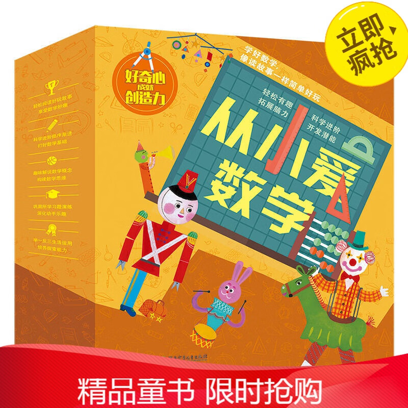从小爱数学 全20册郑延京韩国绘本 5-6-7-8岁儿童趣味数学游戏书 可怕的