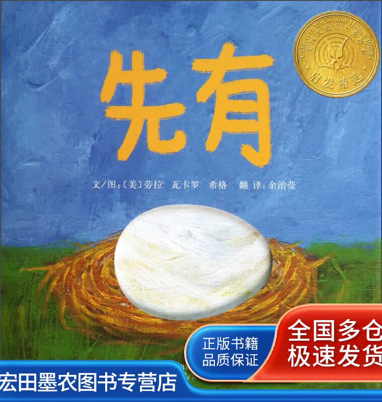 先有蛋【好书】