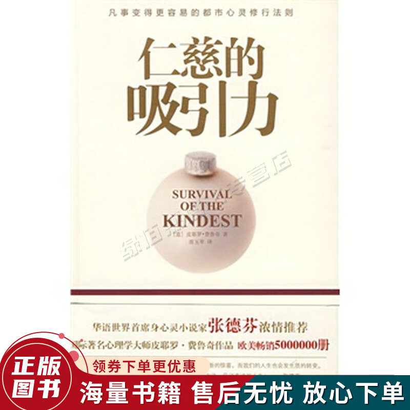 仁慈的吸引力