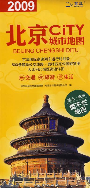 北京城市地图 罗勇主编
