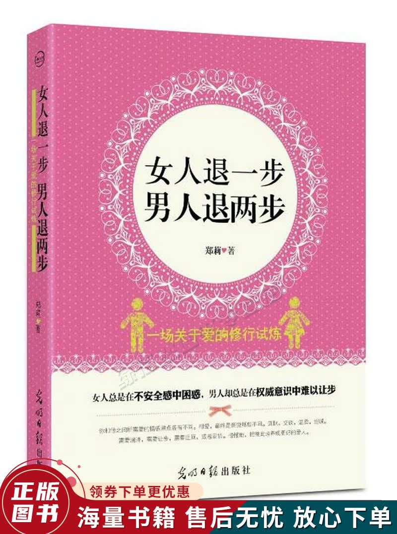 女人退一步，男人退两步