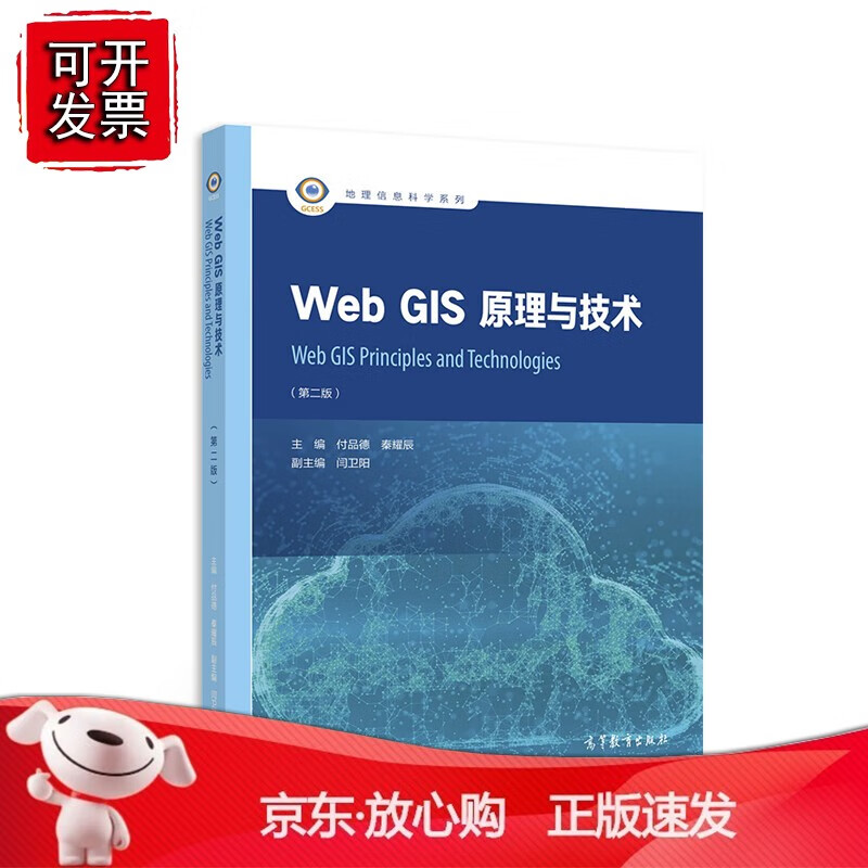 Web GIS原理与技术（第二版）