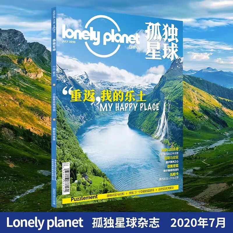 现货 2020年1/2/3/4/5/6/7/8/9/10/11/12月 单册 孤独星球杂志 lonely planet March 全球旅游地理攻略指南书籍国家地理 2020年7月