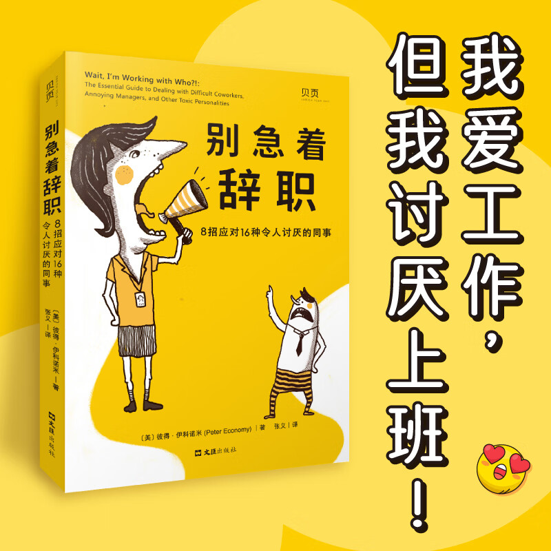 【贝页】别急着辞职，也许转机就在下一次！