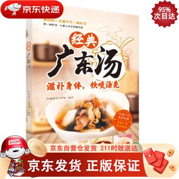 经典广东汤 9787218159218SN1726