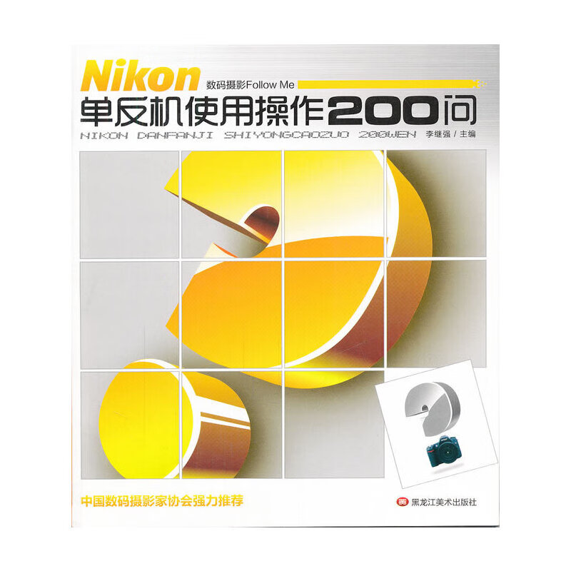 【现货】单反机使用操作200问