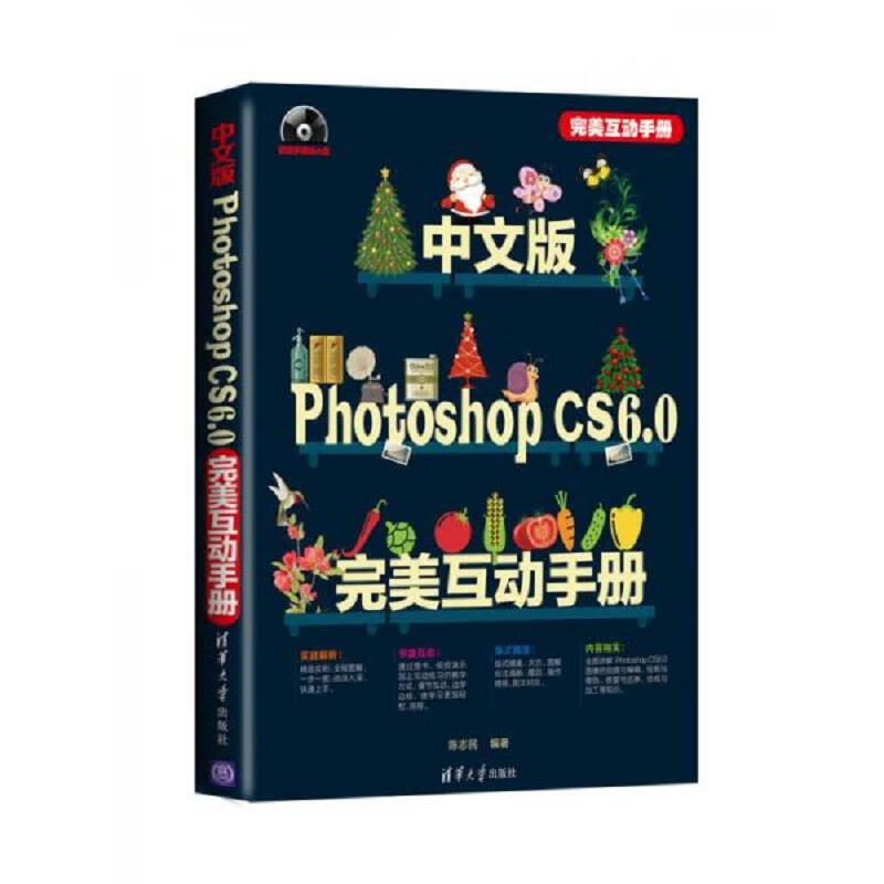 中文版Photoshop CS6.0完美互动手册