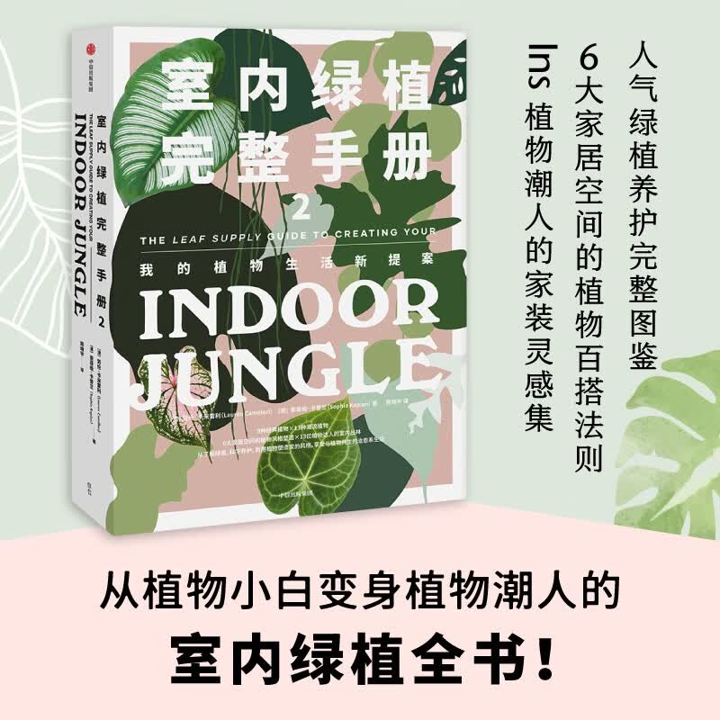 室内绿植完整手册29787521728316