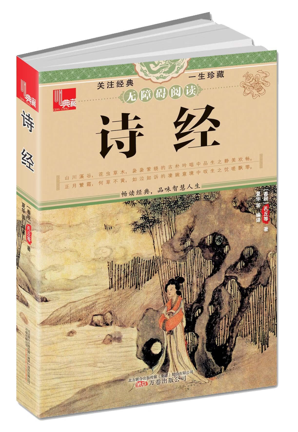 诗经【好书，下单速发】