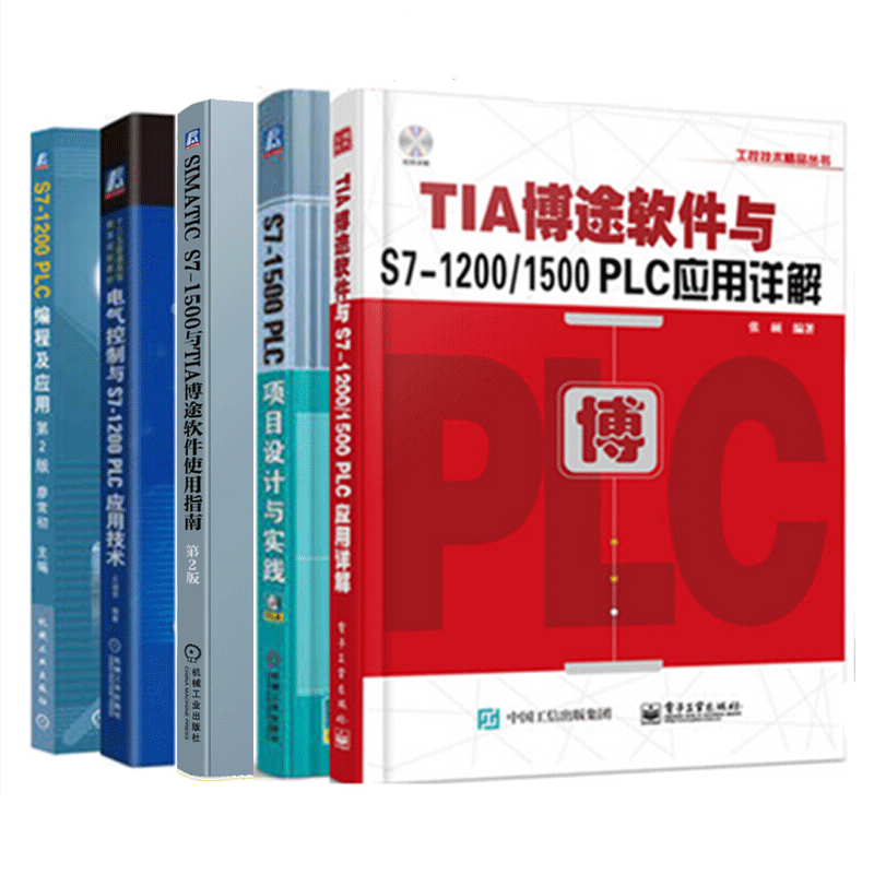 TIA博途软件与S7-1200/1500 PLC应用详解+ S7-1500 PLC项目设