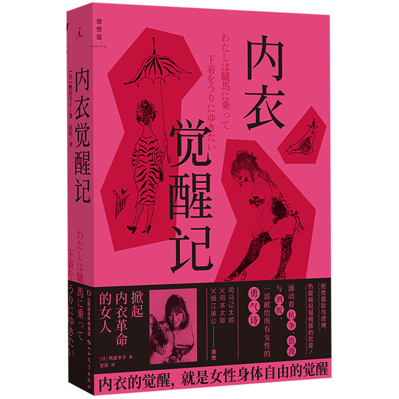 内衣觉醒记