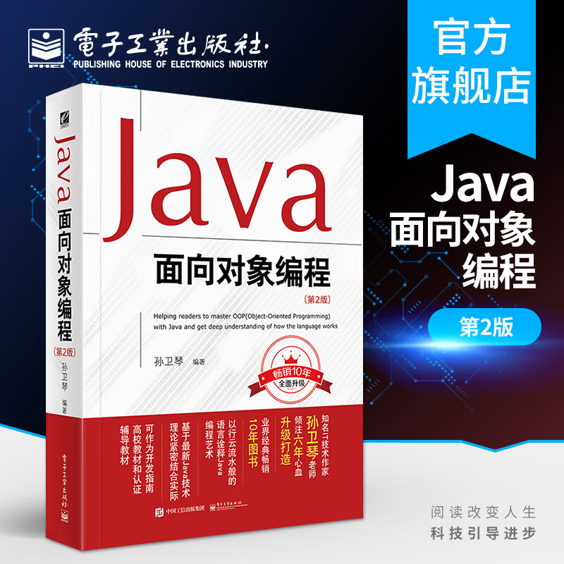 Java面向对象编程（第2版）