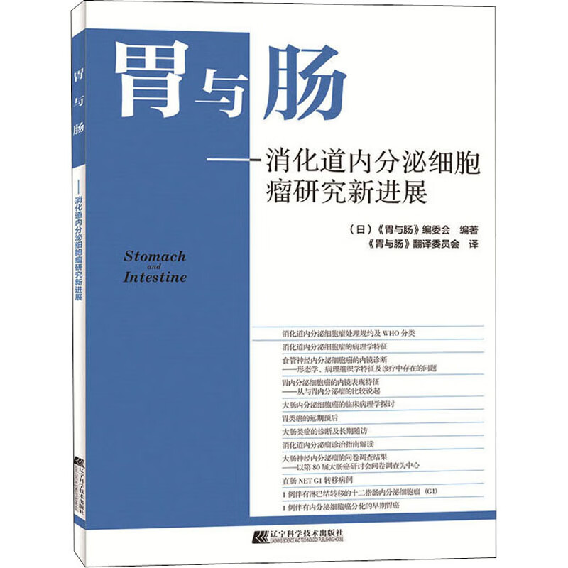 胃与肠——消化道内分泌细胞瘤研究新进展