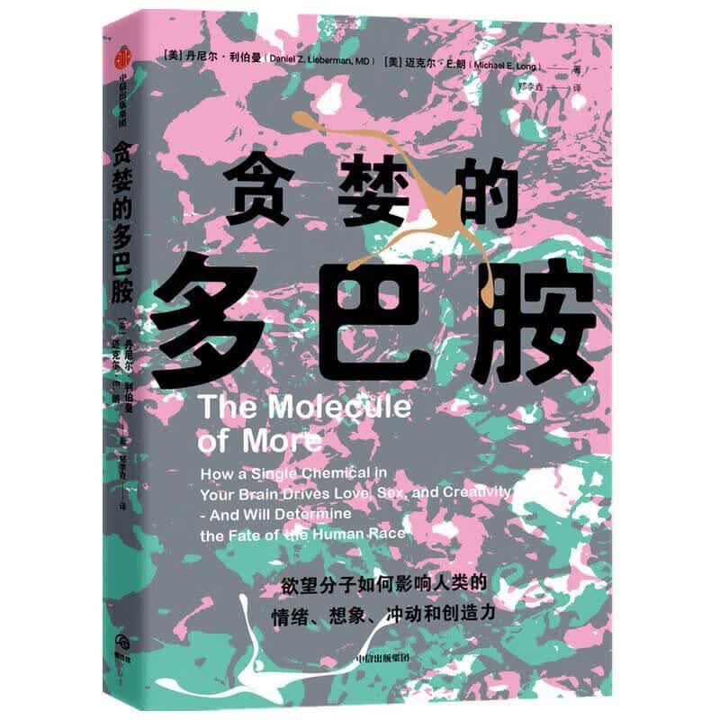 【速发】贪婪的多巴胺 新世代独立图书奖 讲述如何影响人情绪行为 人情绪行为