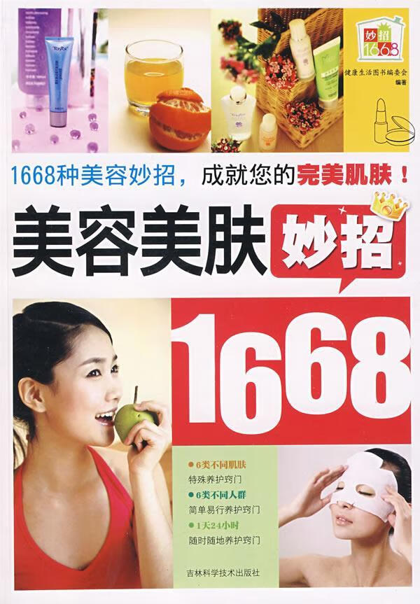 美容美肤妙招1668【，放心购买】