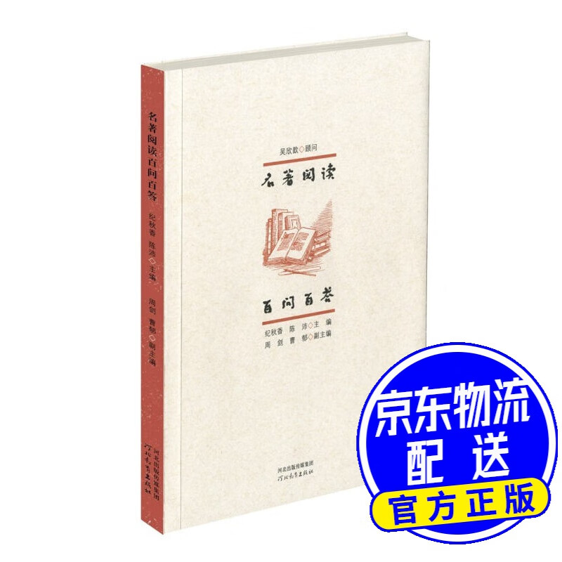 名著阅读百问百答