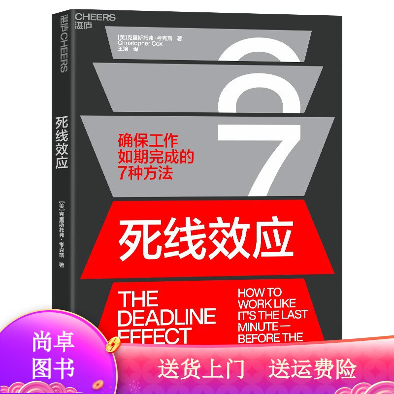 管理图书死线效应 确保工作如期完成的7种方 成的7种方