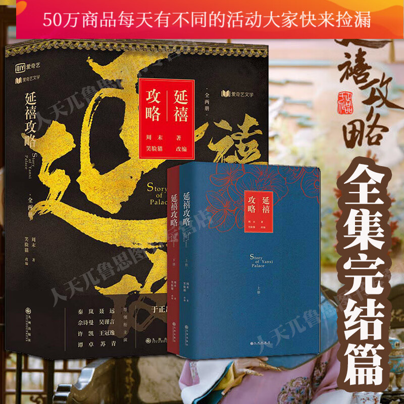 延禧攻略小说书 电视剧热播 影视原著大戏 佘诗曼吴谨言谭卓等主演 书籍延禧攻略同名小