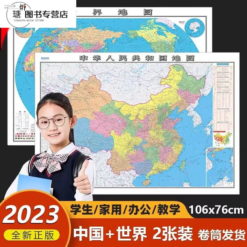 2023年全新版 中国地图和世界地图墙贴学生版 无折痕 初中小学生书房贴画全国大尺寸超大地理地