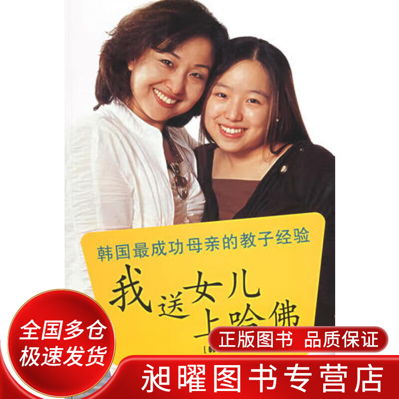 我送女儿上哈佛【精选】