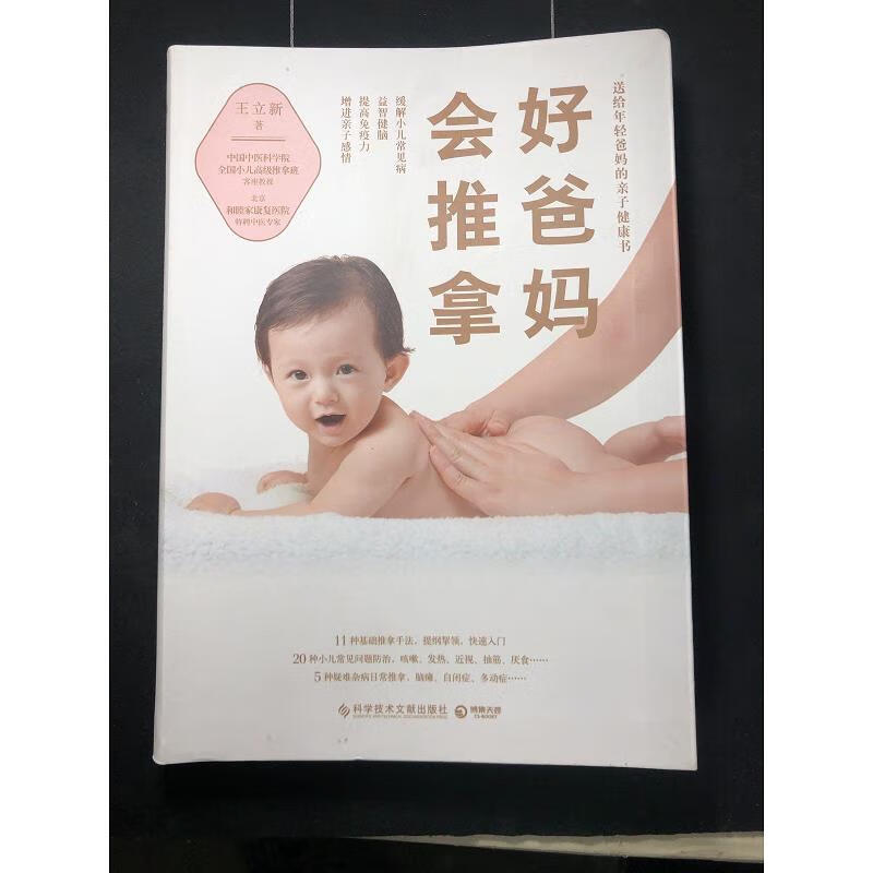 好爸妈会推拿