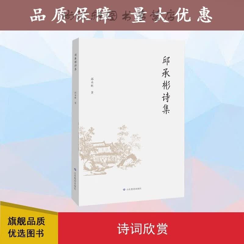 邱承彬诗集