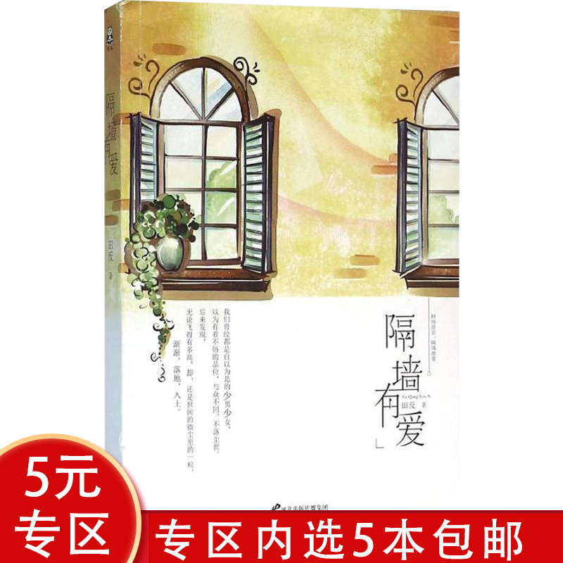 【5本包邮】隔墙有爱