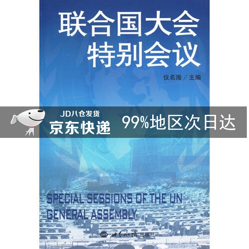 联合国大会特别会议