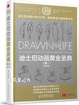 迪士尼动画黄金圣典（卷1修订版） 沃尔特·斯坦奇菲尔德著 人民邮电出版社