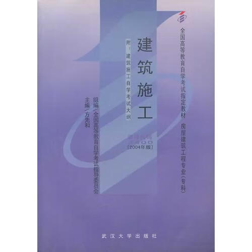 建筑施工9787307043732【精选】