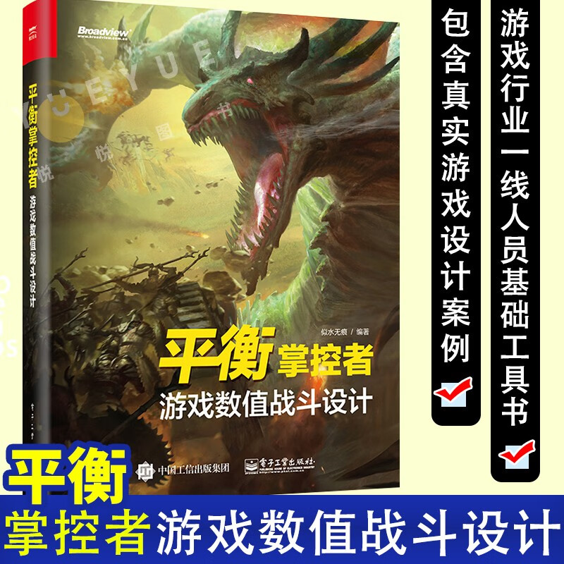 游戏开发可选 平衡掌控者—游戏数值战斗设计