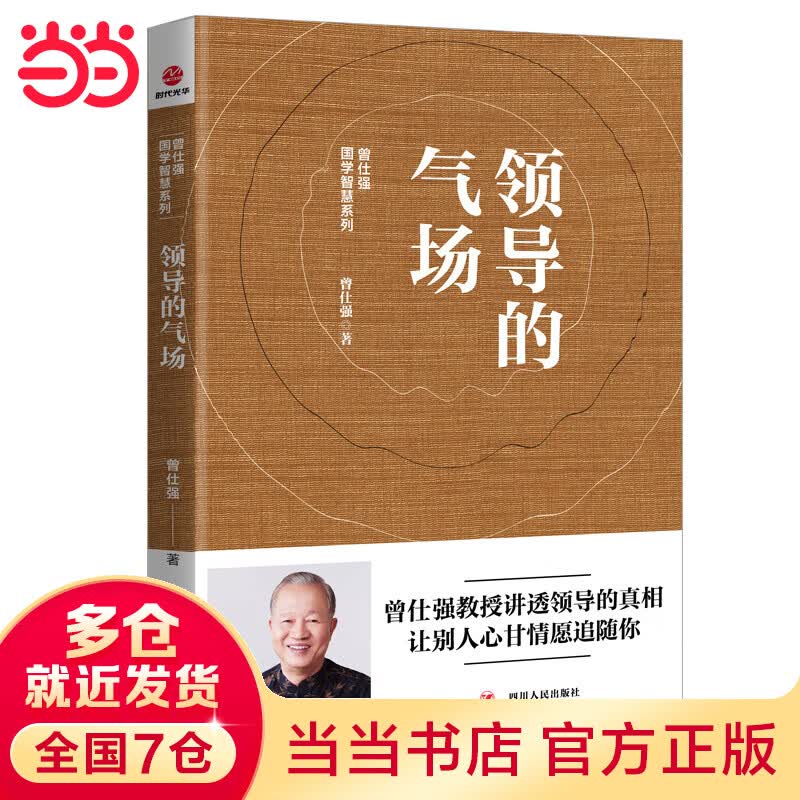 领导的气场