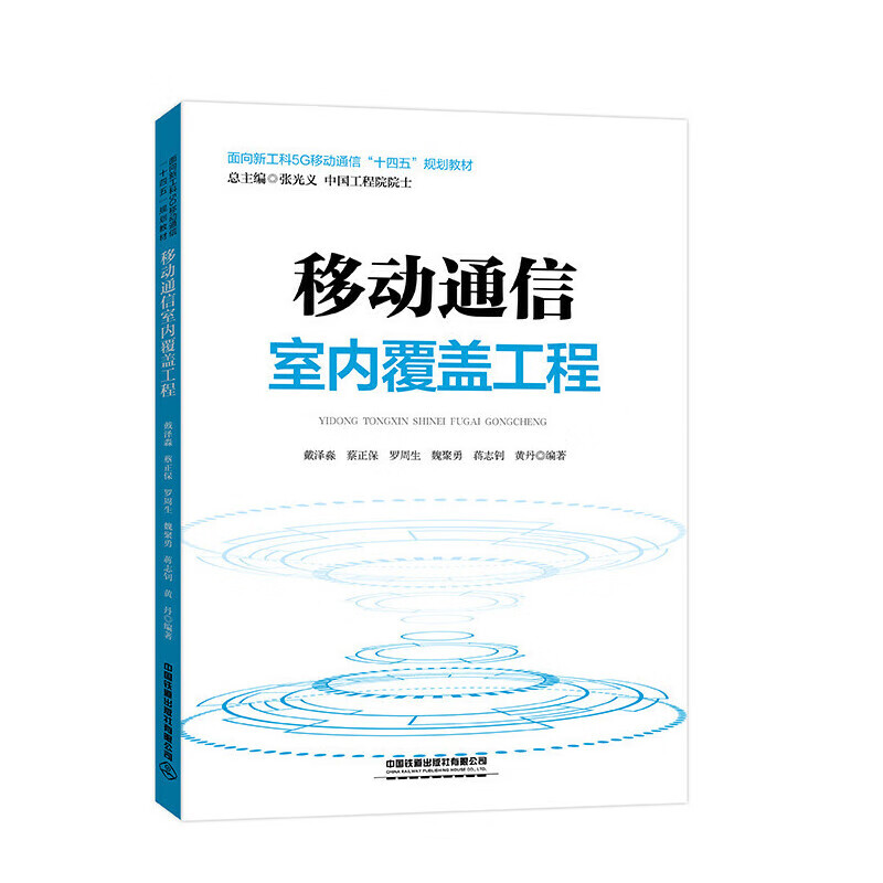 【现货】移动通信室内覆盖工程