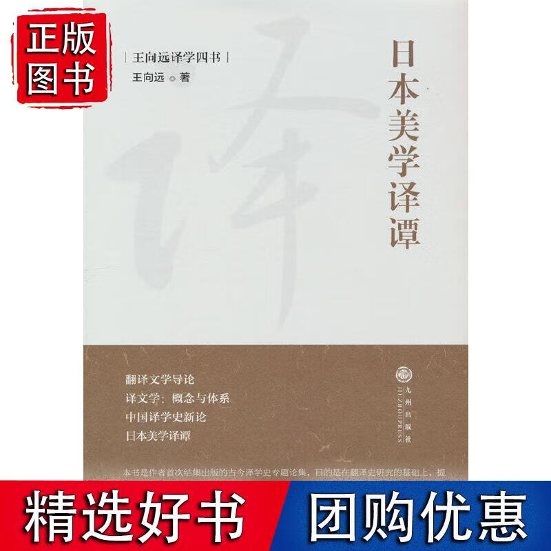日本美学译谭